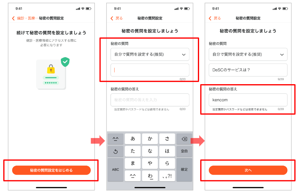 健診・医療アクセス認証の操作方法について | kencom