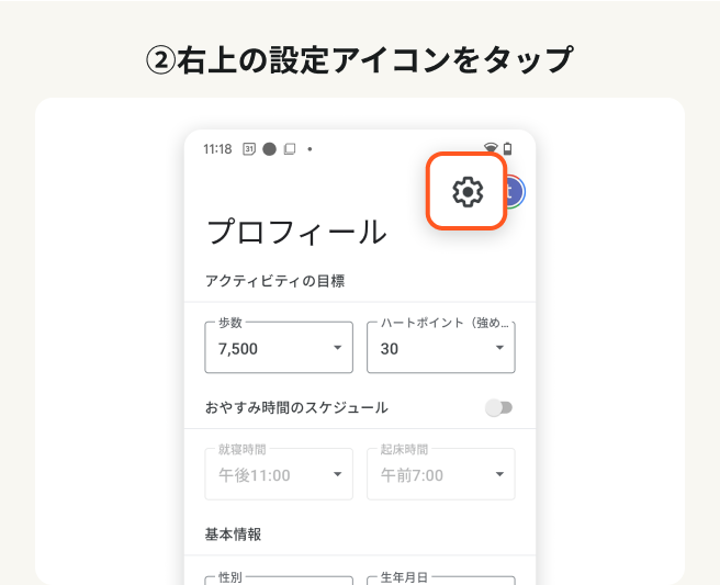 ヘルスコネクトと連携して自動記録を始めよう | kencom