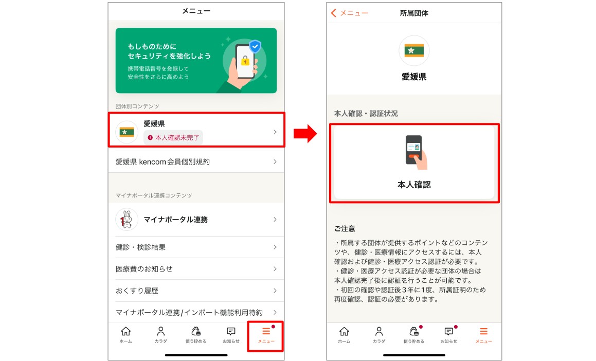 【重要】本人確認等の実施について | kencom
